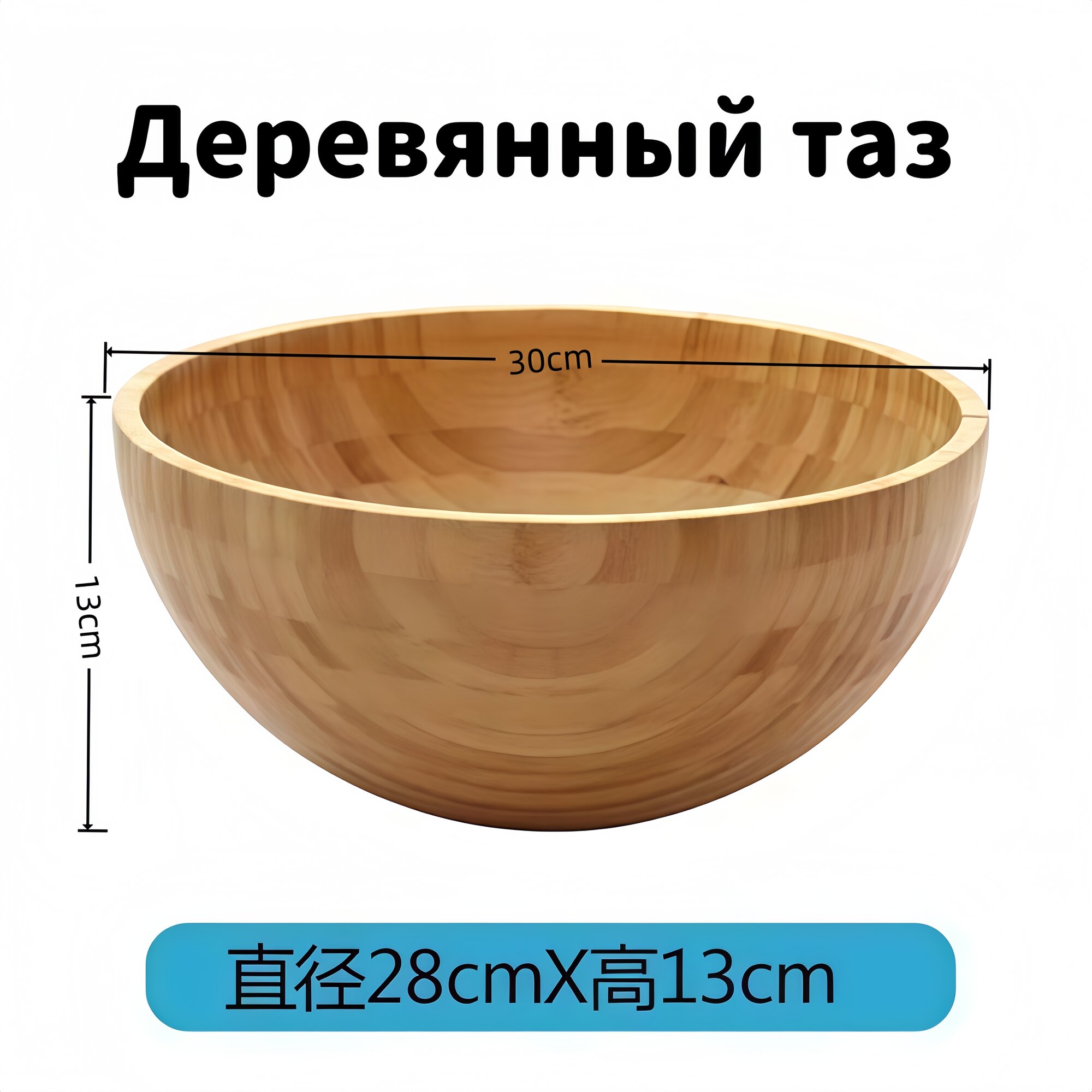 Деревянная миска из бамбука 28х13 см, глубокая салатница, деревянный таз для дома, сервировка стола 5000ML