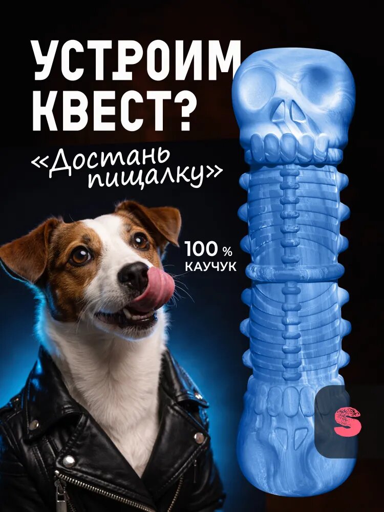 Игрушки для собак крупных пород жевательные с пищалкой - грызак из 100% натуральный каучук