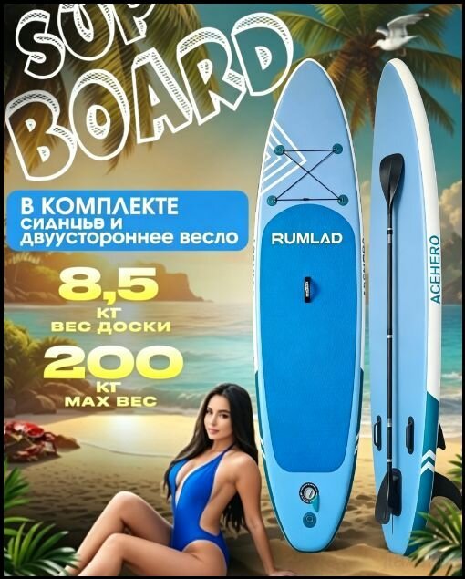 Бестселлер SUP 83 см