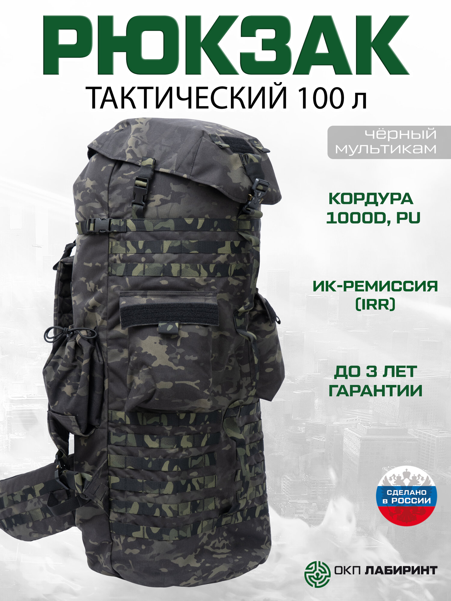 Рюкзак тактический 100 л (кордура чёрный мультикам с ИК-ремиссией) Тактический рюкзак мужской сверхпрочный с гарантией для военной экипировки