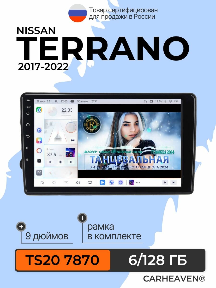 Автомагнитола для Nissan Terrano 2017-2022, TS20, 9", 6/128 ГБ