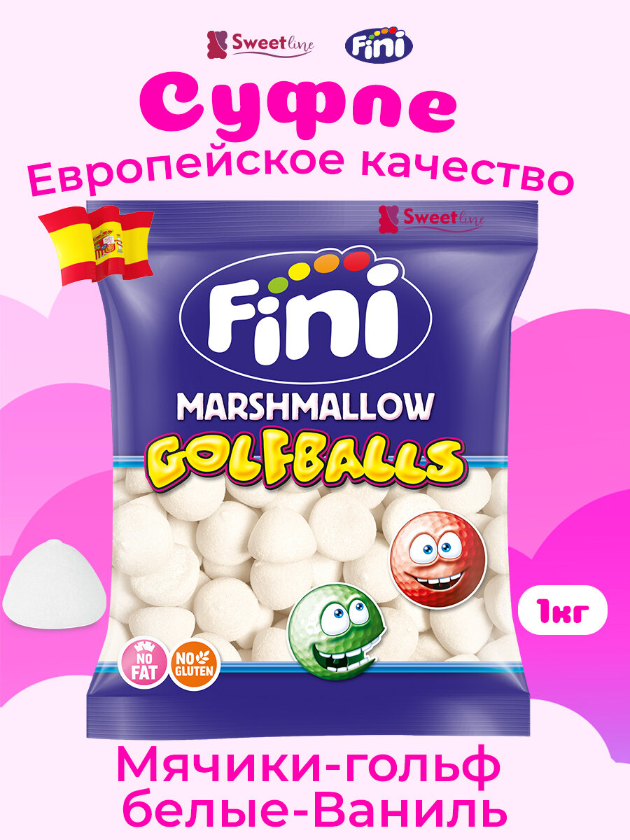 Суфле «Мячики-гольф белые-Ваниль» 1кг FINI/Испания со вкусом ванили