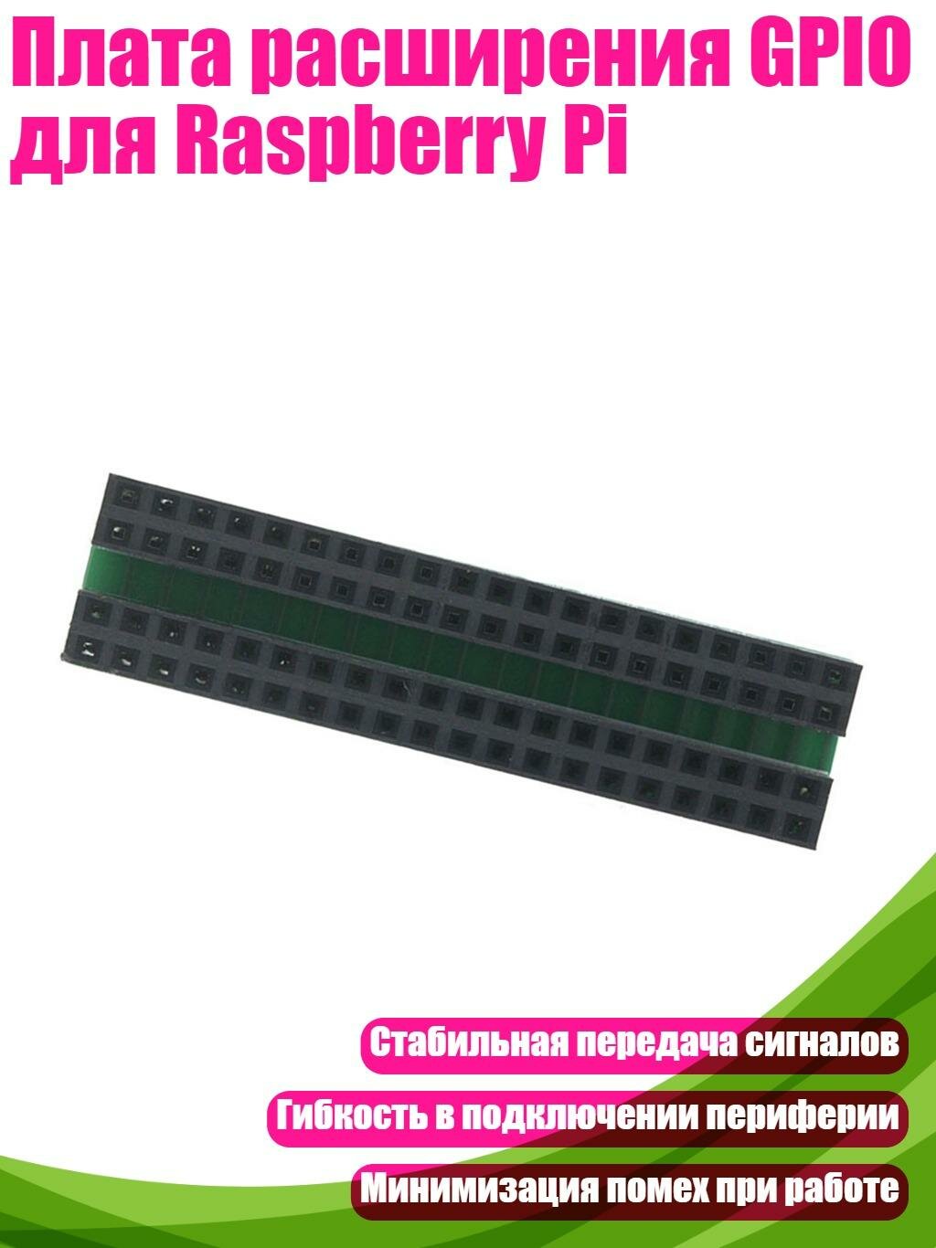 Плата расширения GPIO для Raspberry Pi, Двойная кабина