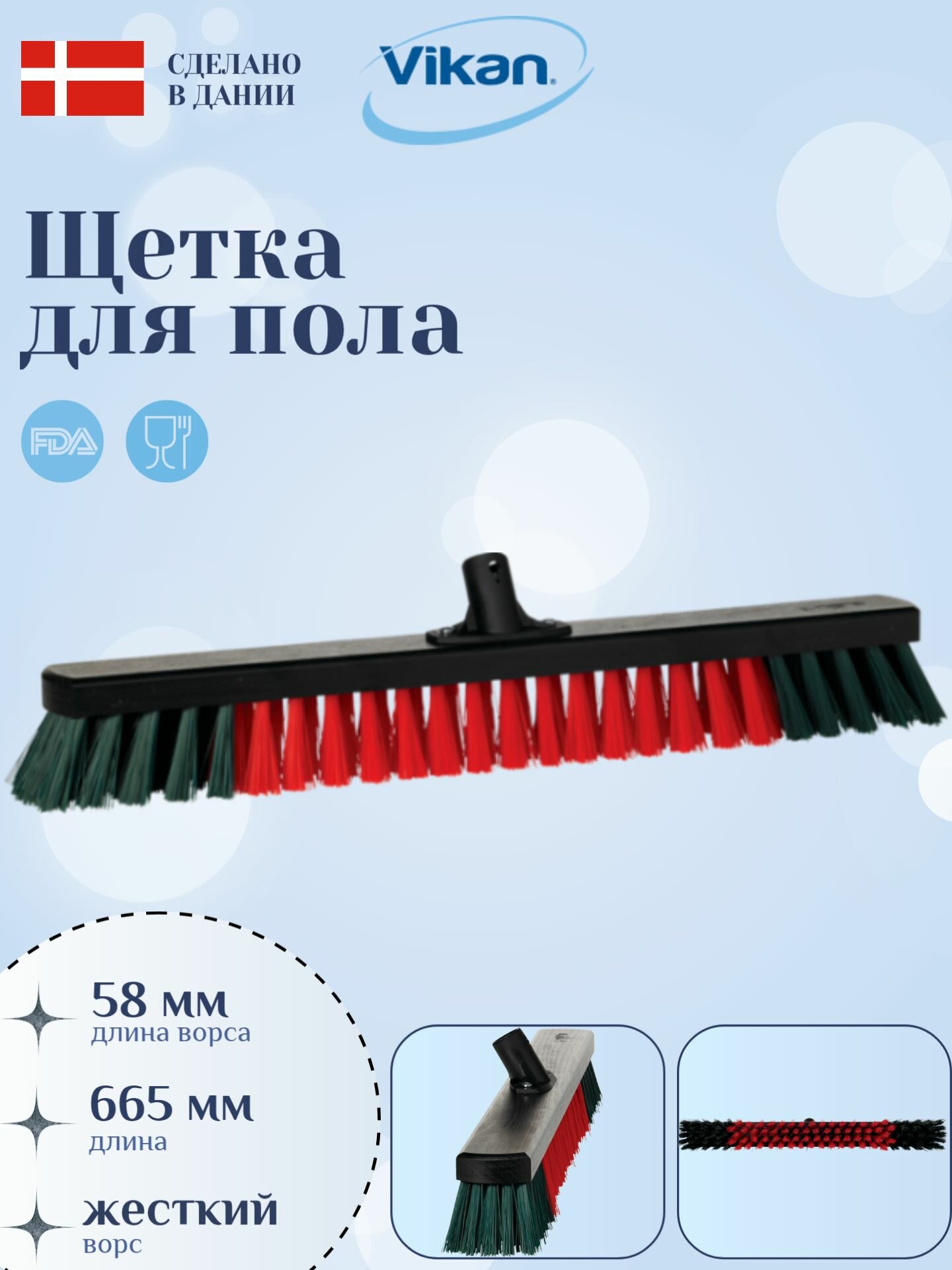 Щетка Vikan для гаража, 665 мм, жёсткий ворс, черный, Дания, (311752)