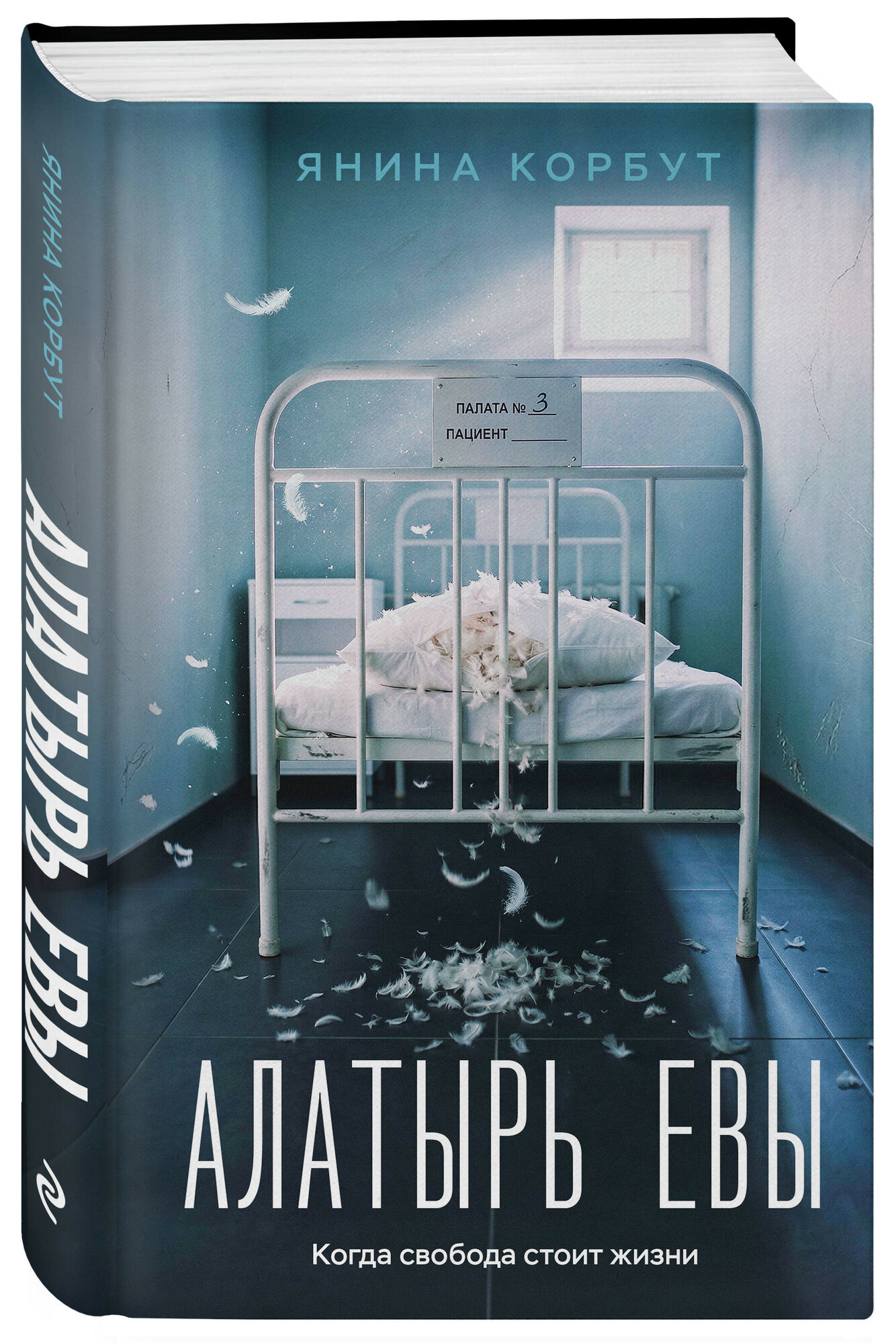 Алатырь Евы