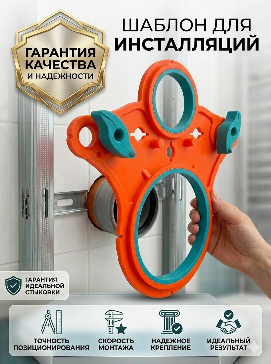 Кондуктор шаблон для разметки и монтажа инсталляции, разноцветный — фото 1