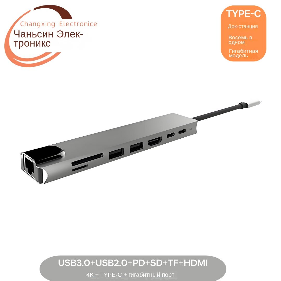 Расширяющий USB хаб 8 в 1 с поддержкой Type-C и сетевым портом для ноутбука компьютеров планшетов