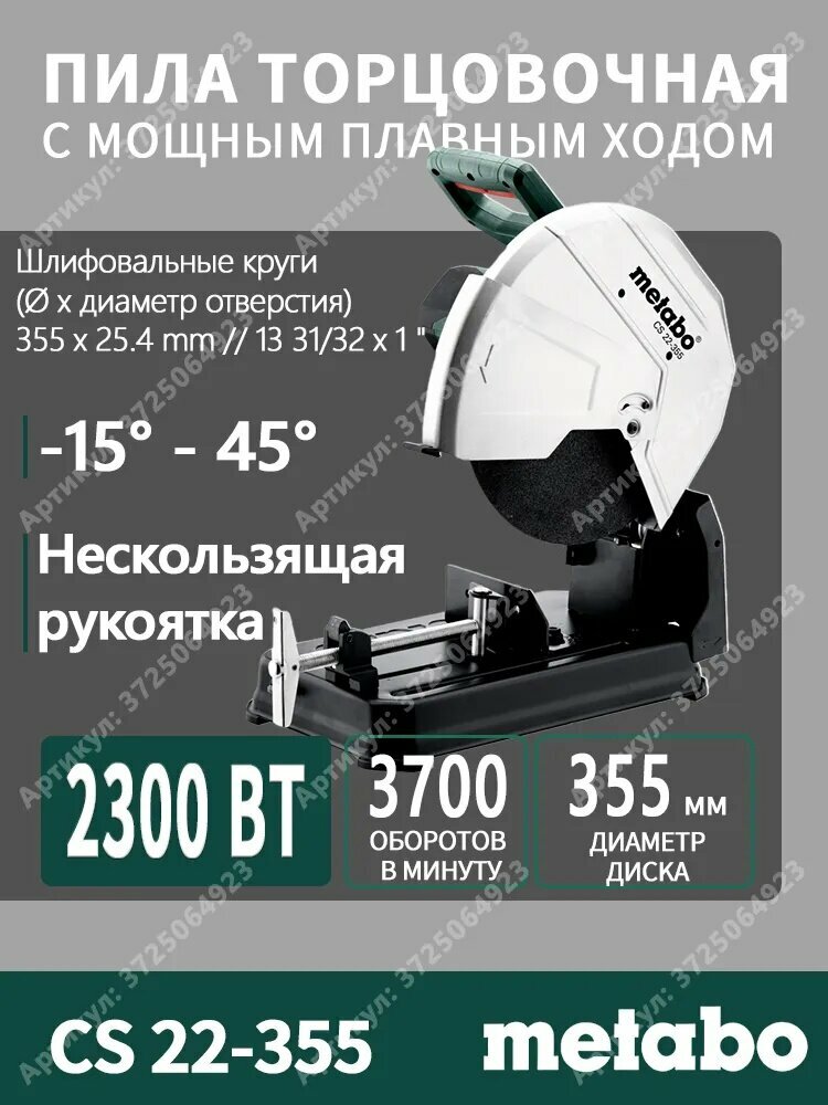 Отрезной станок по металлу Metabo CS 22-355: монтажная пила 2300 Вт с диском 355 мм для точного реза