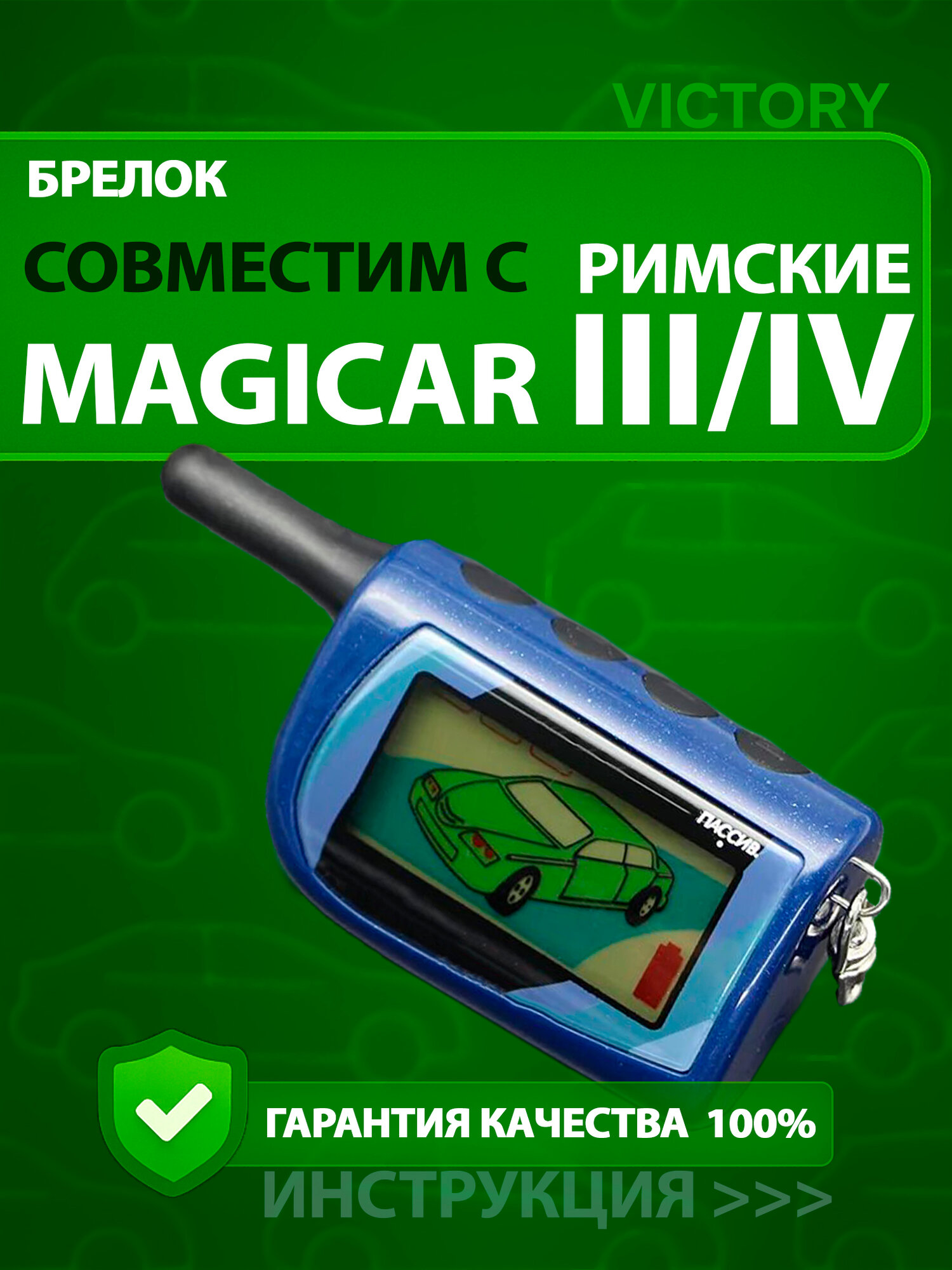Брелок подходящий к Scher Khan Magicar III / IV (3 и 4 римскими) пульт сигнализации