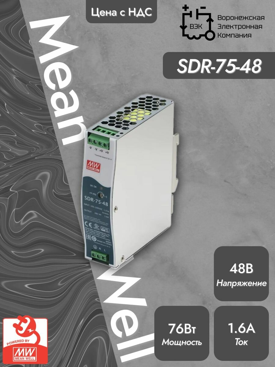 SDR-75-48 MEAN WELL, Блок питания на DIN-рейку, AC/DC 76.8 Вт 48 В