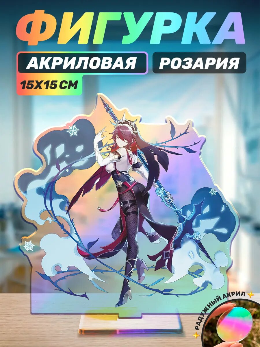 Акриловая фигурка Геншин импакт Розария