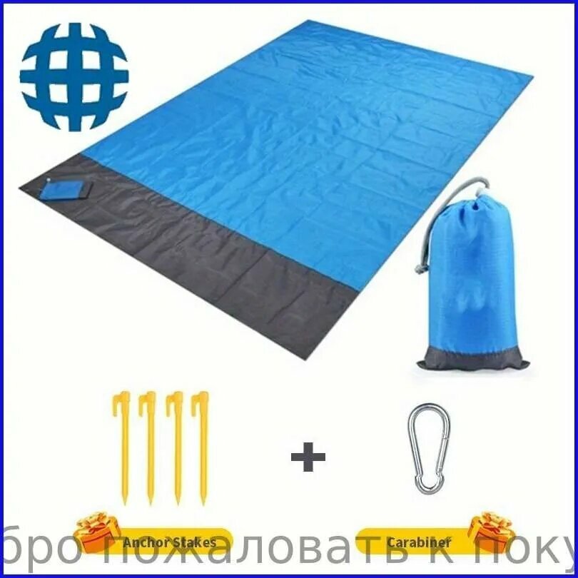 Пляжное одеяло 200x210см, водонепроницаемое пескоотталкивающее с карманом и колышками, 1 шт