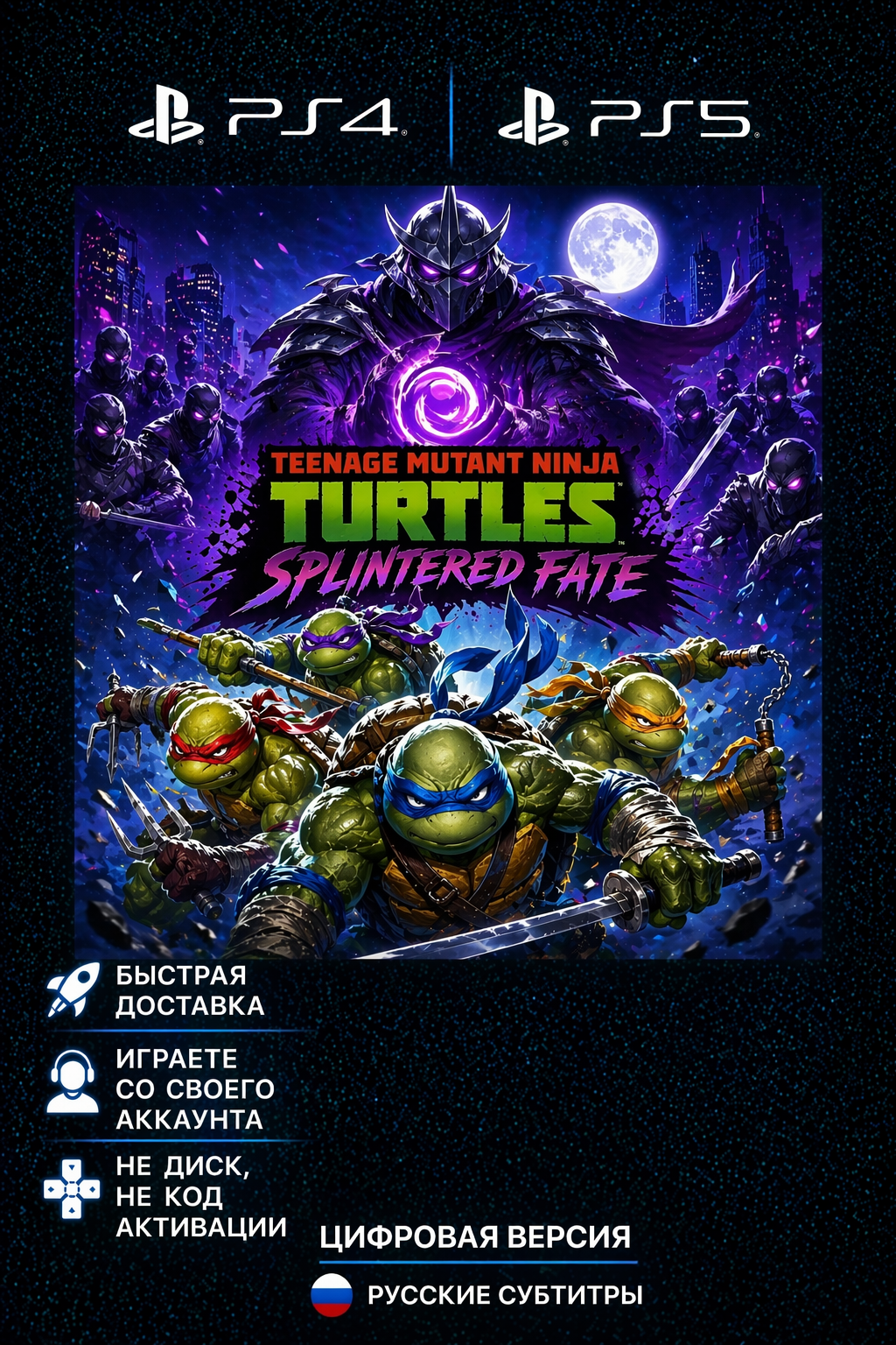 Игра Teenage Mutant Ninja Turtles: Splintered Fate Standard Edition на PS4 и PS5, цифровая версия