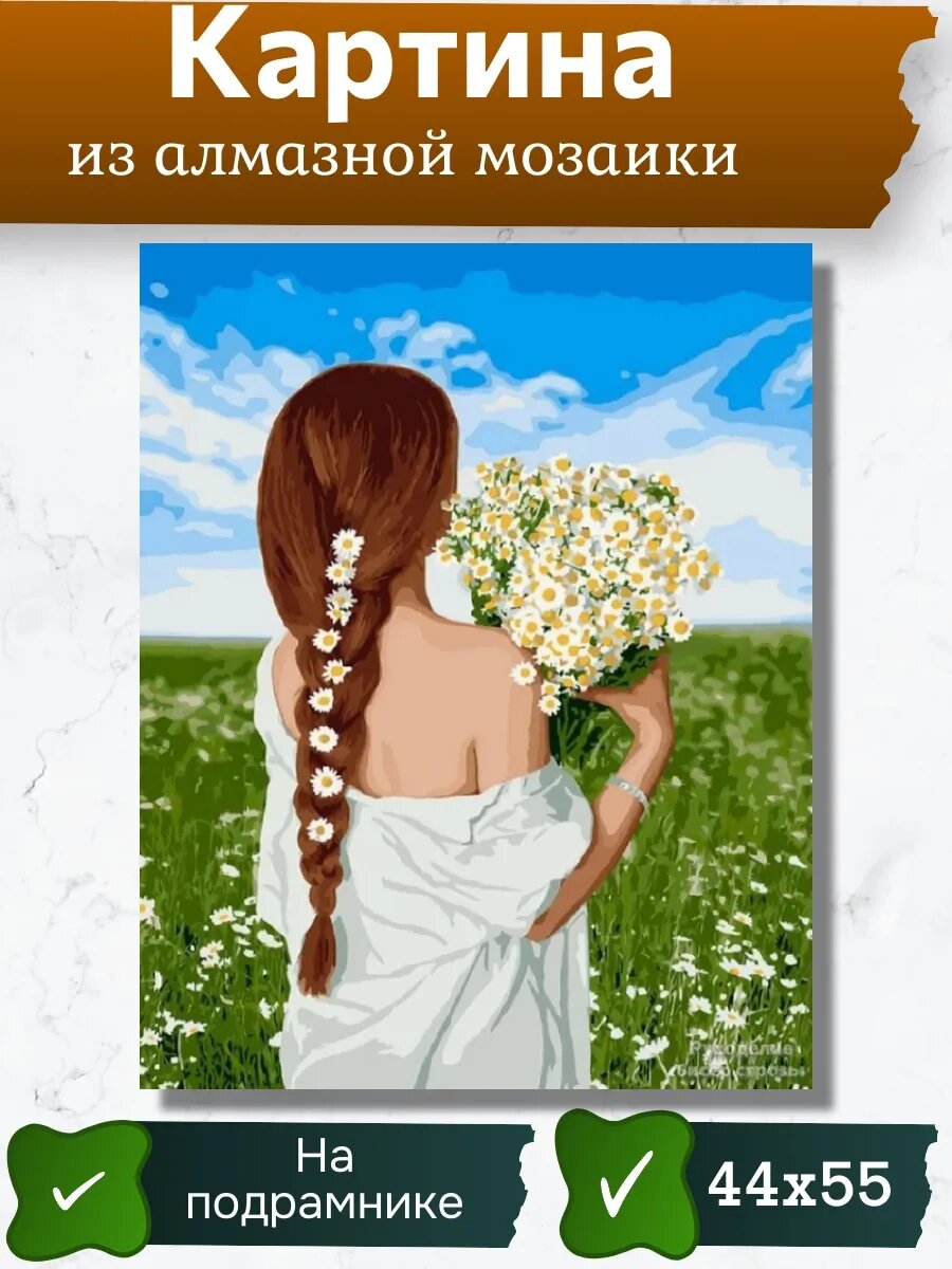 Алмазная мозаика на подрамнике 44х55