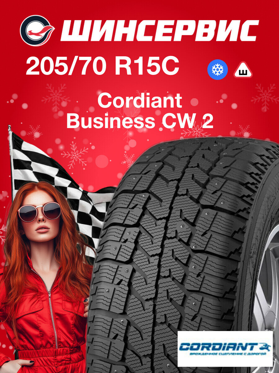Зимняя шипованная шина Cordiant Business CW 2 205/70 R15C 106/104Q, зимняя автомобильная резина
