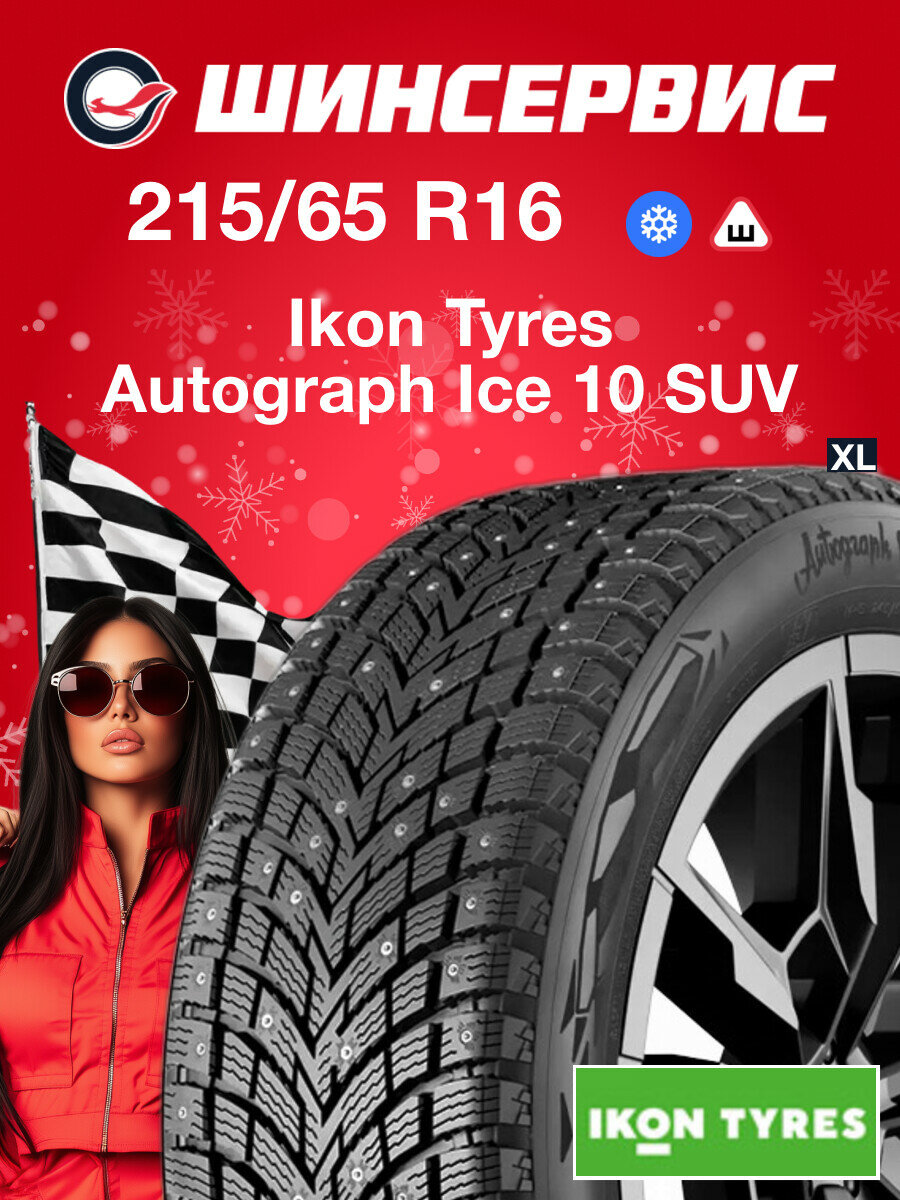 Зимняя шипованная шина Ikon Autograph Ice 10 SUV 215/65 R16 102T, зимняя автомобильная резина