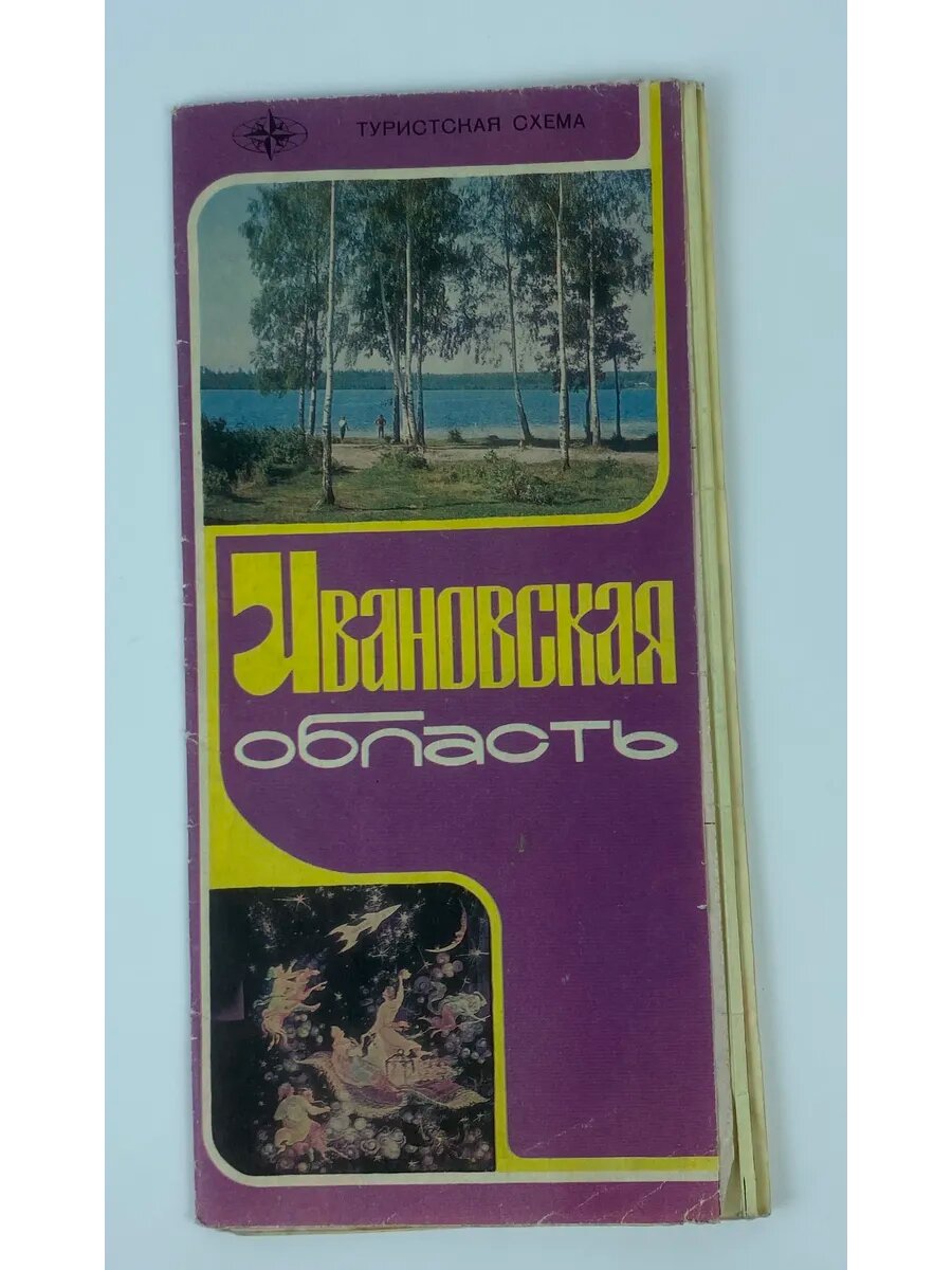Винтажный путеводитель Пушкинский заповедник, 1974г