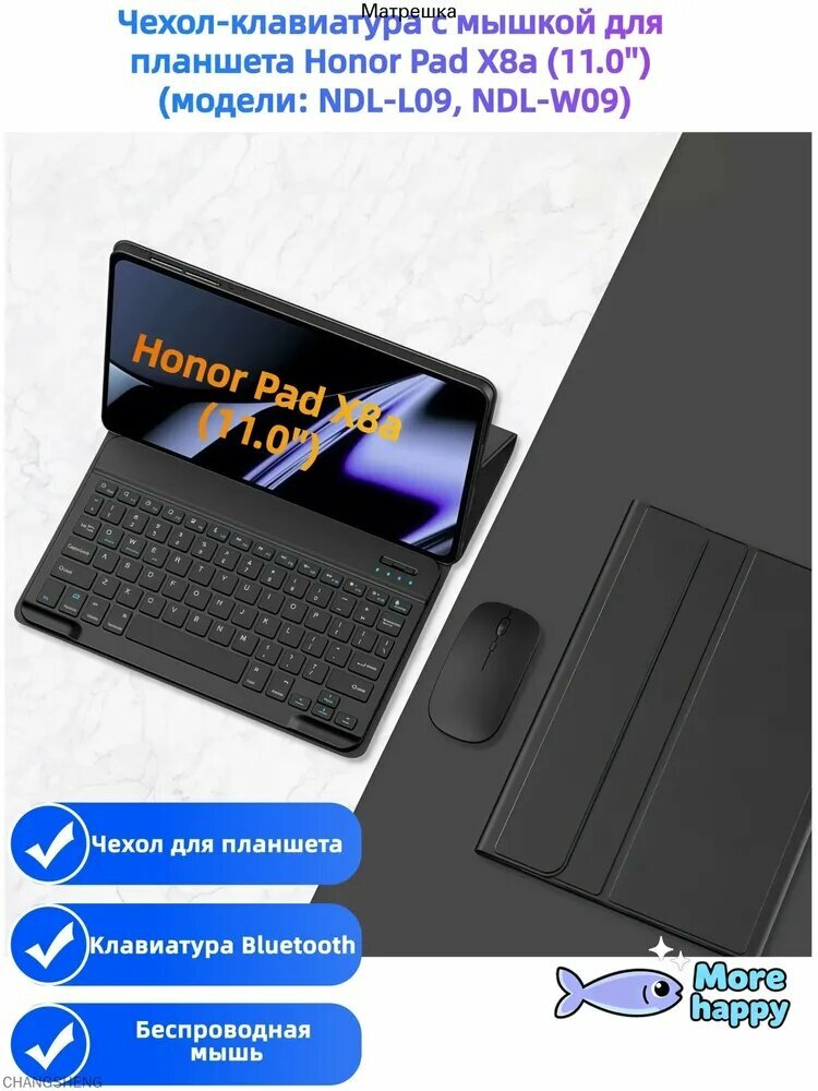 Чехол-клавиатура с мышкой для планшета Honor Pad X8a (11.0') (модели: NDL-L09, NDL-W09)