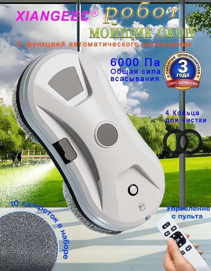 Xiangeec Робот для мойки окон XE-W14SN, белый