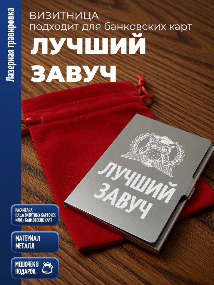 Визитница