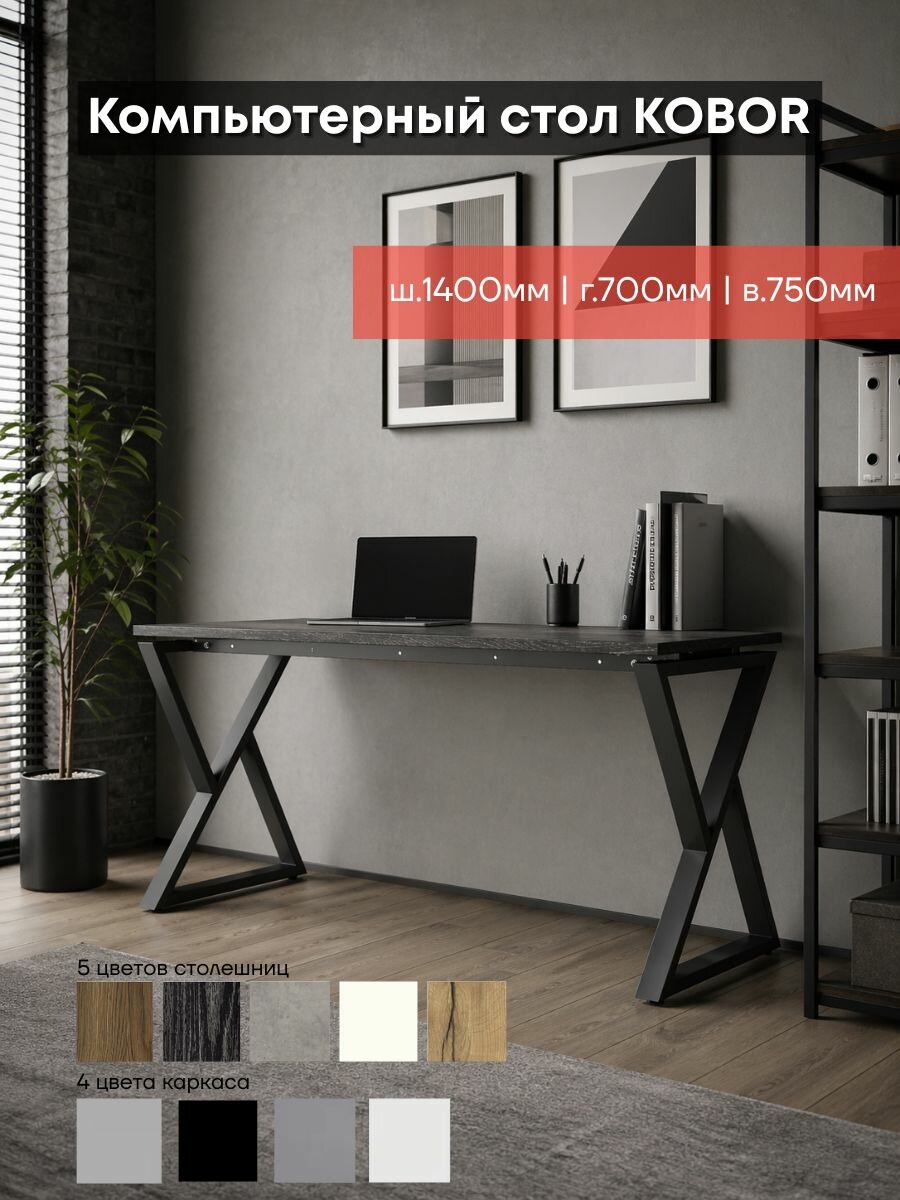 Стол компьютерный офисный письменный KOBOR KW-140/70 black/wood