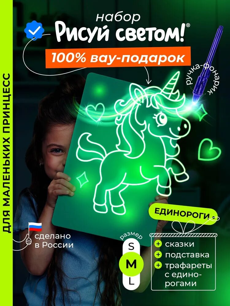 Набор для творчества Рисуй светом Премиум А3