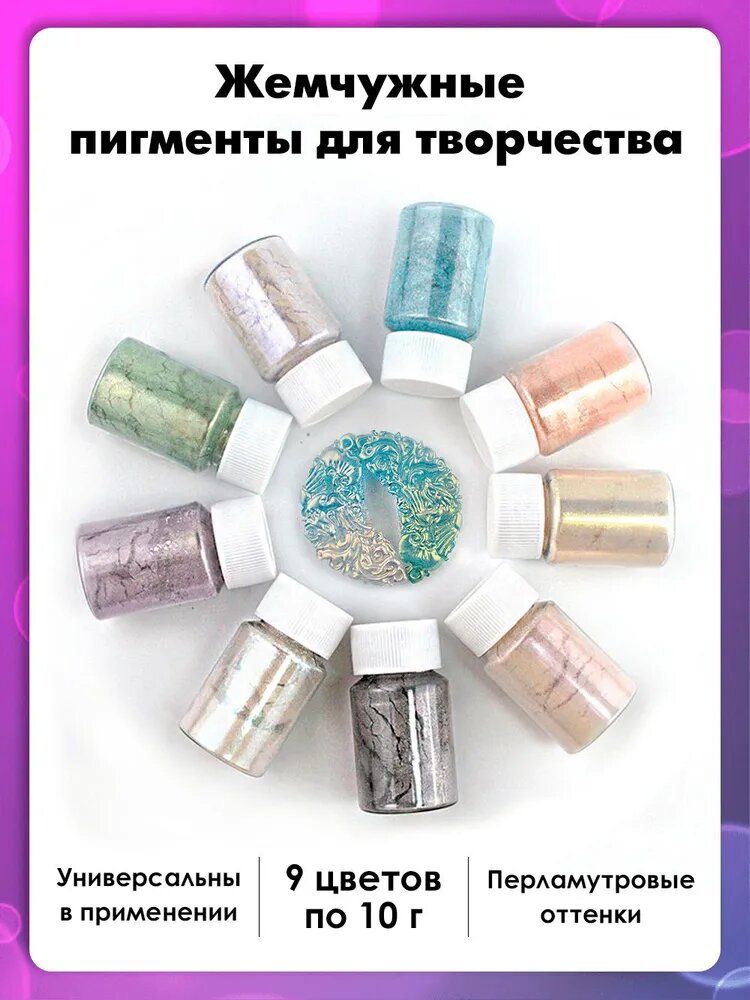 Красители и пигменты для творчества. Набор для рукоделия.