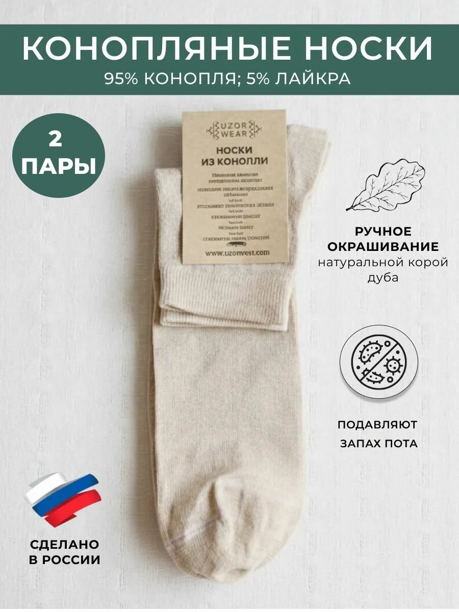 Носки UZOR WEAR, комплект
