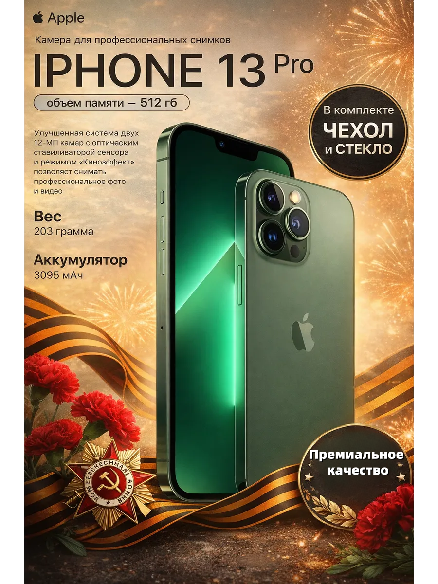Смартфон Apple iPhone 13 Pro, 512 ГБ, альпийский зеленый, экран 6,7 дюйма, Nano-SIM