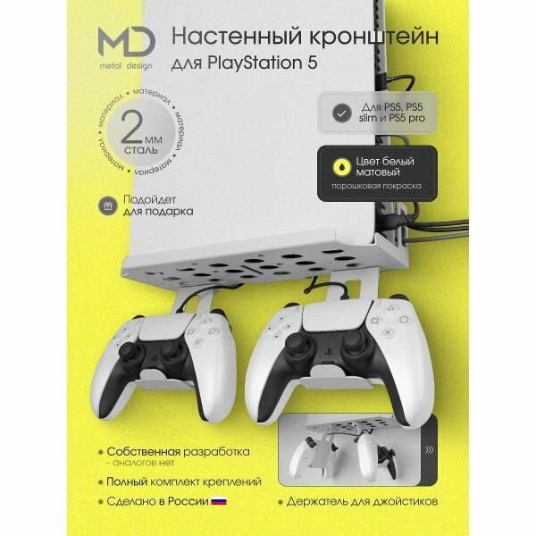 Подставка для консоли, джойстика . AR19PS5SR35-06