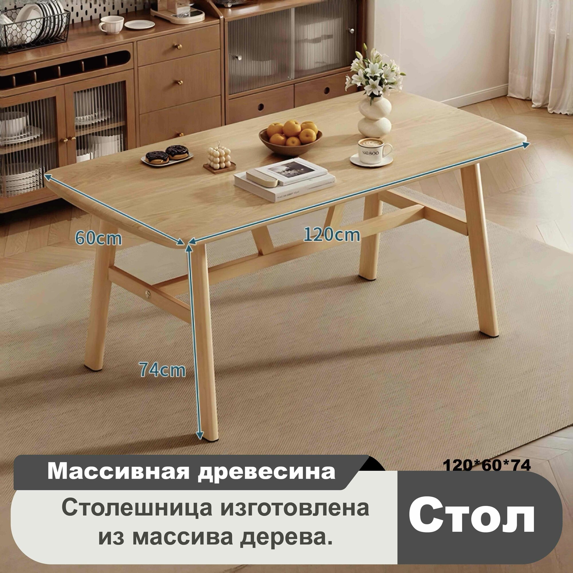 Обеденный стол 120х60 см из массива дерева для 4-6 человек, высота 74 см, гладкая столешница и конусные ножки