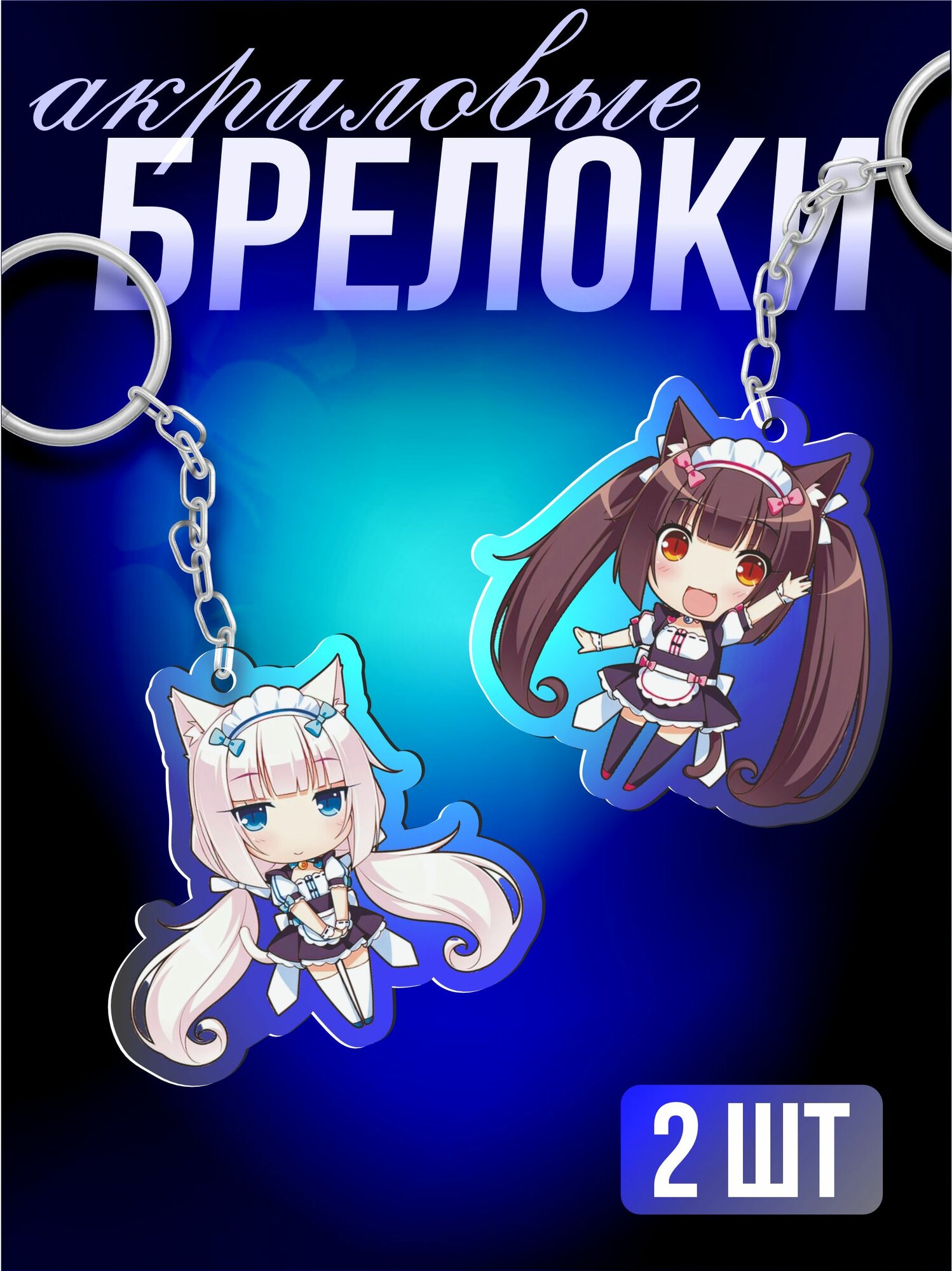 Брелок Sticker Joy