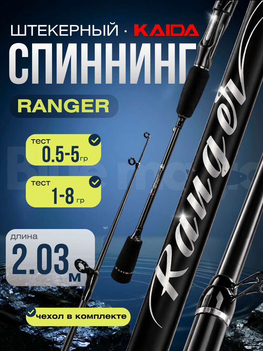 Спиннинг штекерный Kaida-Pro RANGER тест 0,5-5 / 1-8g с двумя хлыстами 2,03м Power UL Удочка рыболовная