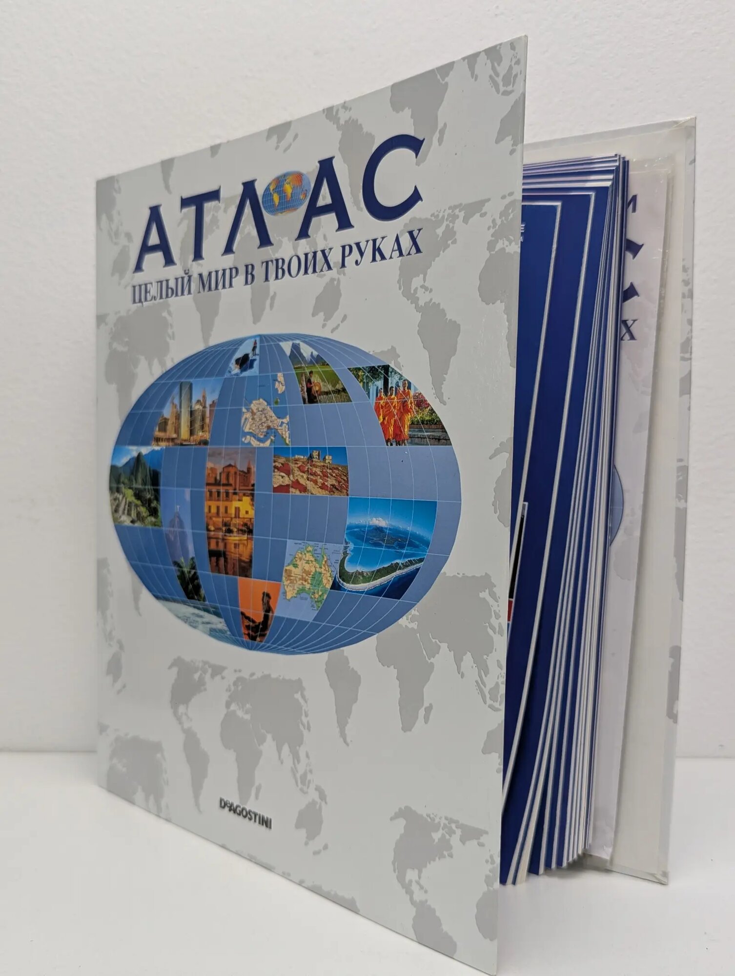 Атлас. Целый мир в твоих руках. Выпуск 1 - 20 Сборник 2002