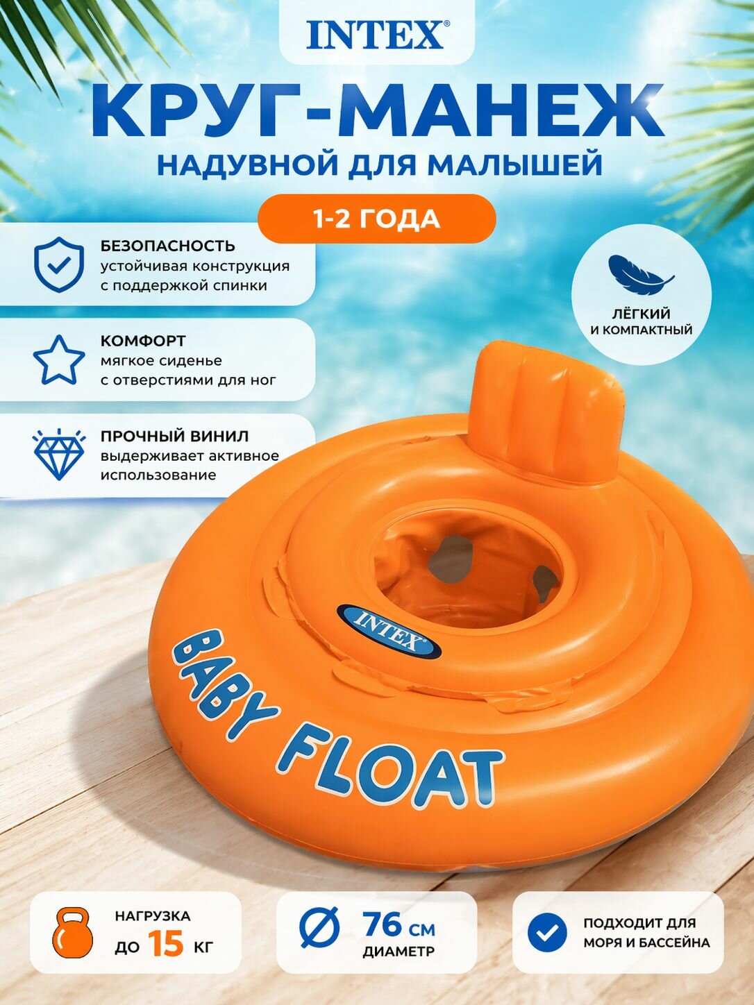 Круг-манеж надувной 76см оранжевый (56588, "Intex") 1-2 года, нагрузка до 15кг.