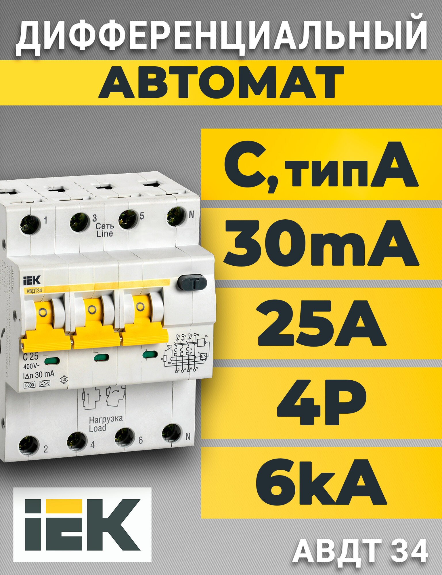 Выключатель автоматический дифференциального тока 4п (3+N) C 25А 30мА тип A 6кА АВДТ-34 KARAT IEK