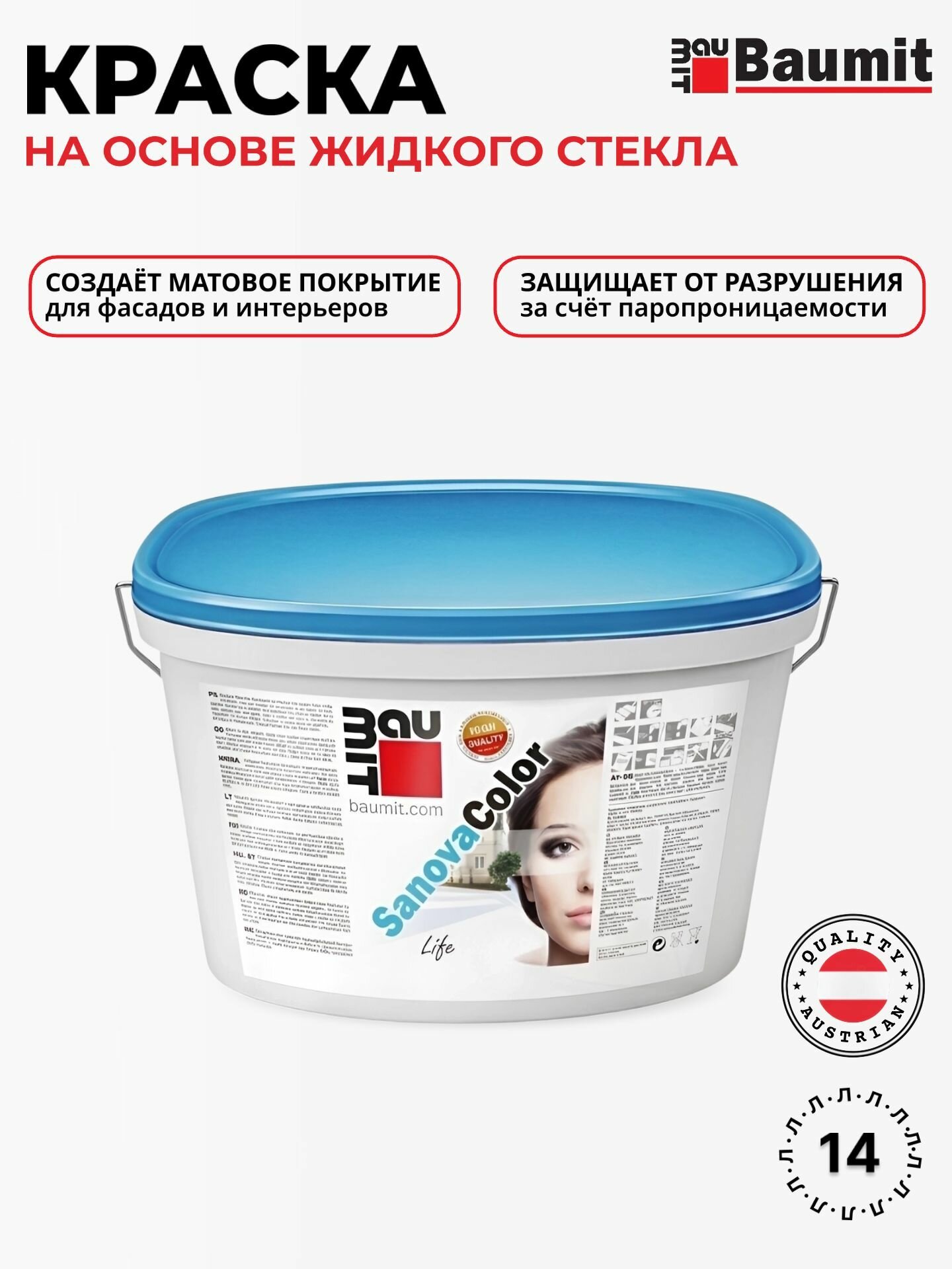 Baumit SanovaColor - краска на основе жидкого стекла, 14 л