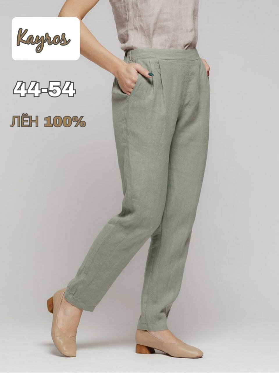 Брюки бананы CASUAL