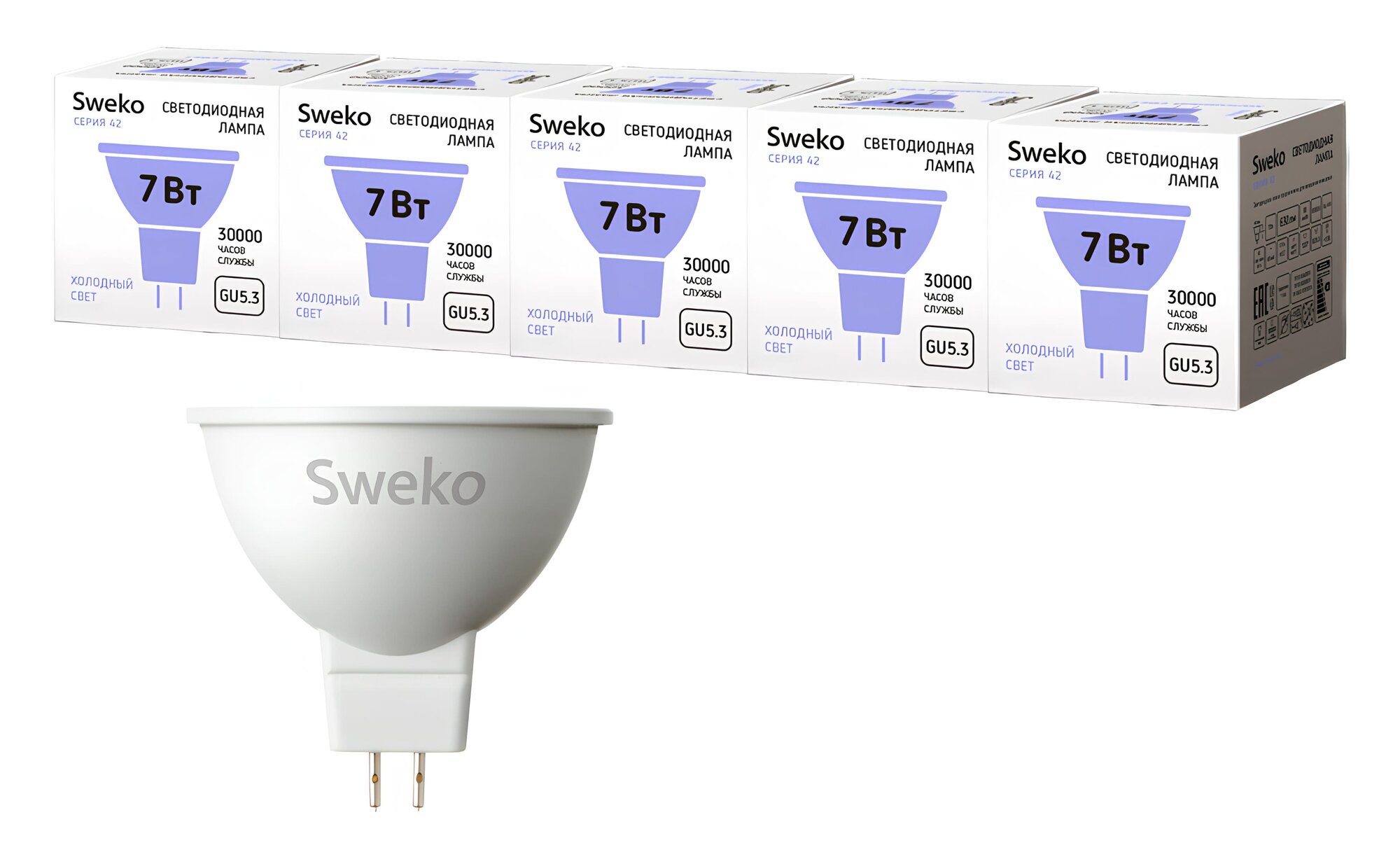 Лампа диодная 5 штук софит холодная GU5.3 7Вт 6500К/630лм 220-240В Sweko