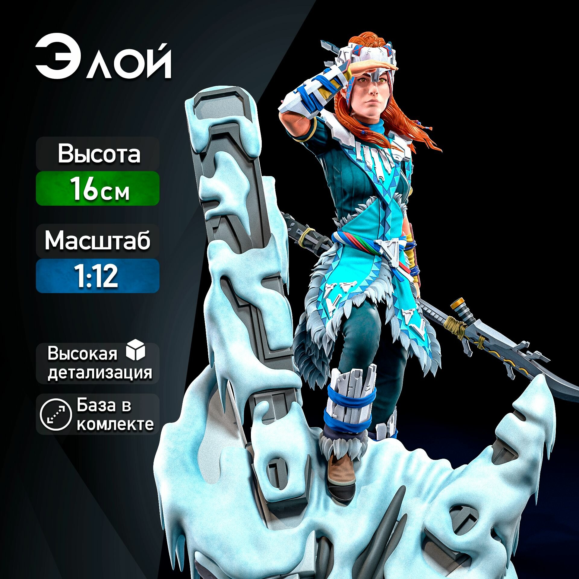 Фигурка для покраски "Элой / Aloy" (Horizon), коллекционная, масштаб 1:12