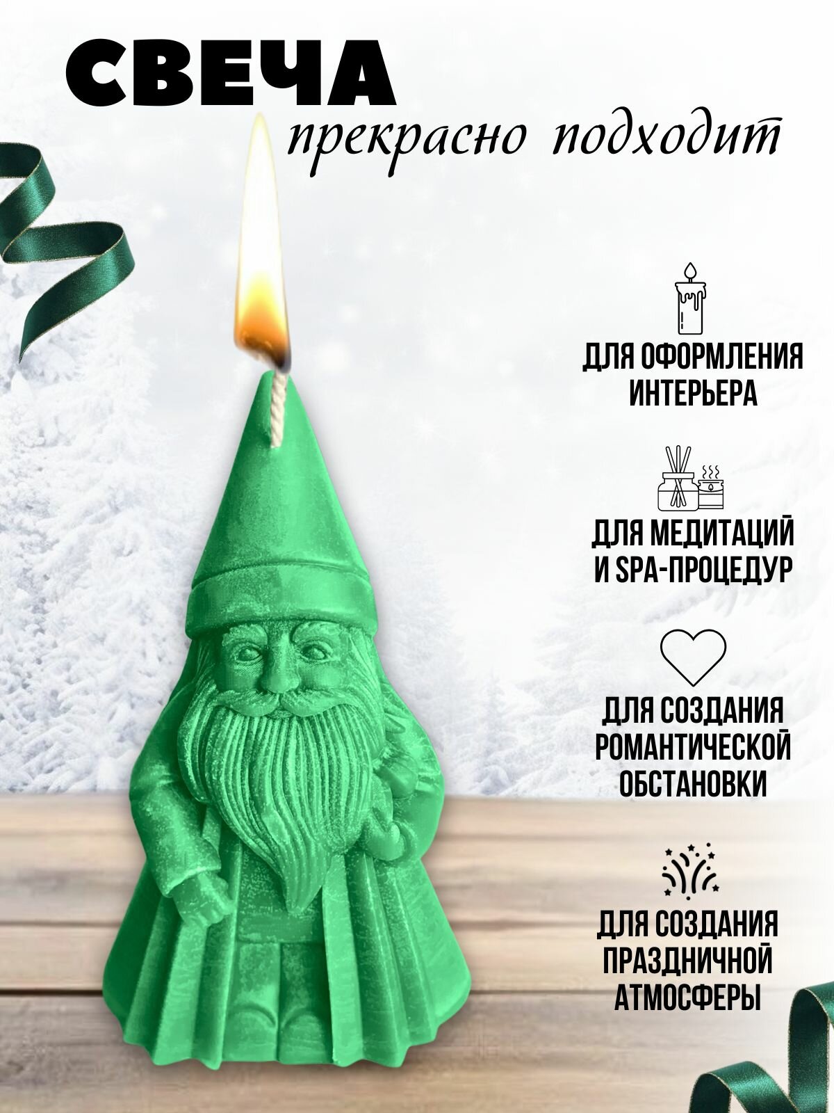 Свеча Дед мороз — фото 1