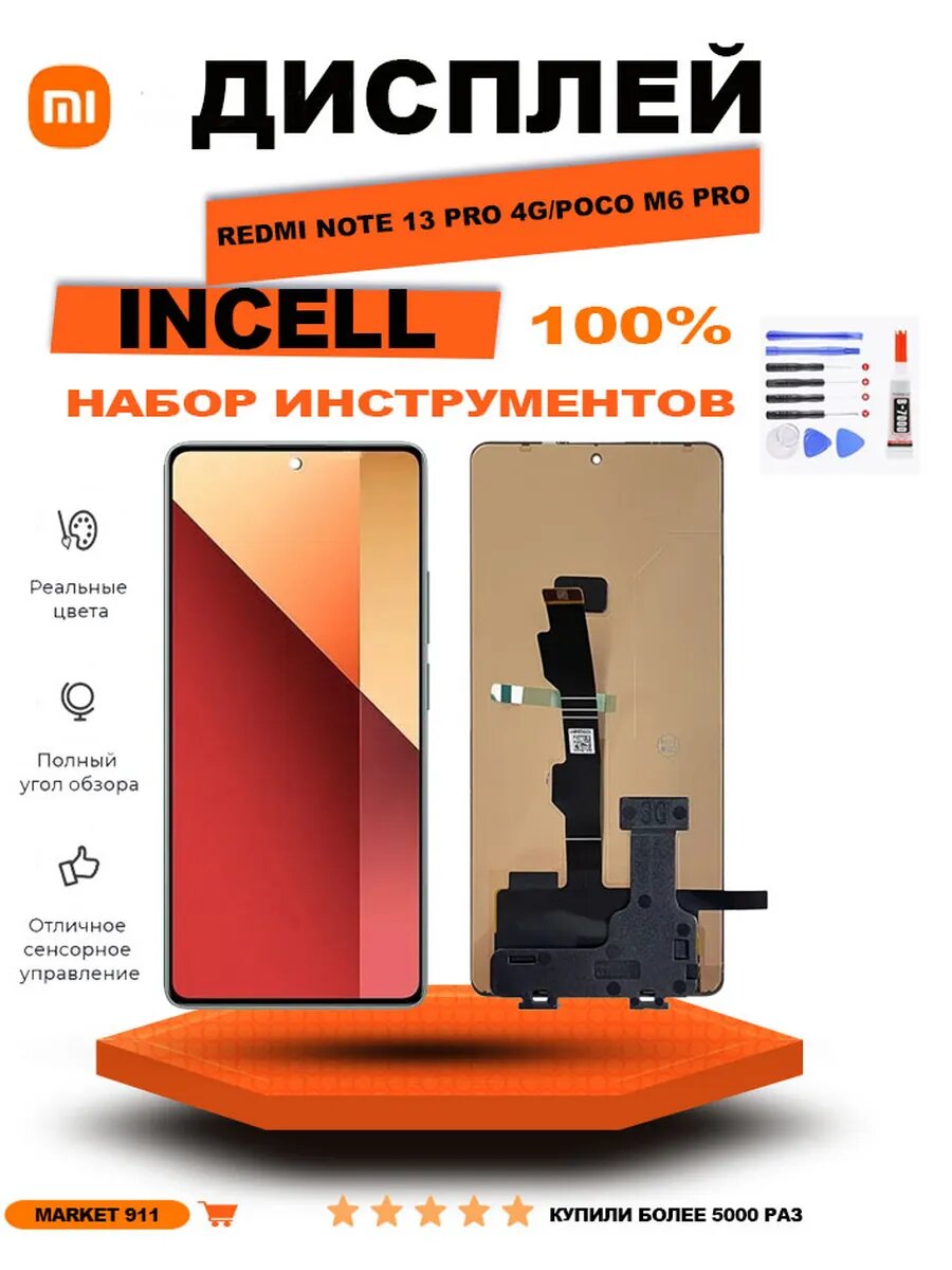 Дисплей для Redmi Note 13 Pro 4G и Poco M6 Pro Incell