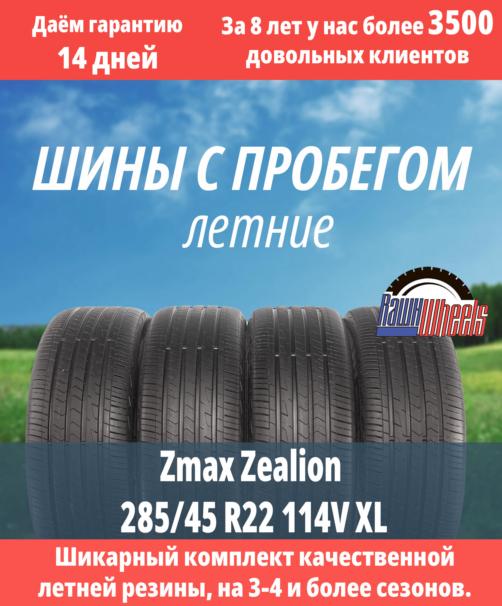 Zmax Zealion 285/45 R22 114V XL