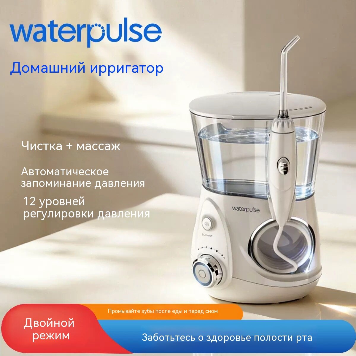 Ирригатор полости рта Waterpik WP-660 E2 Aquarius Ultra Professional