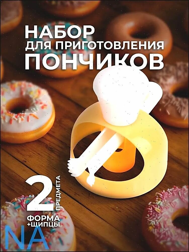 Форма для вырубки теста