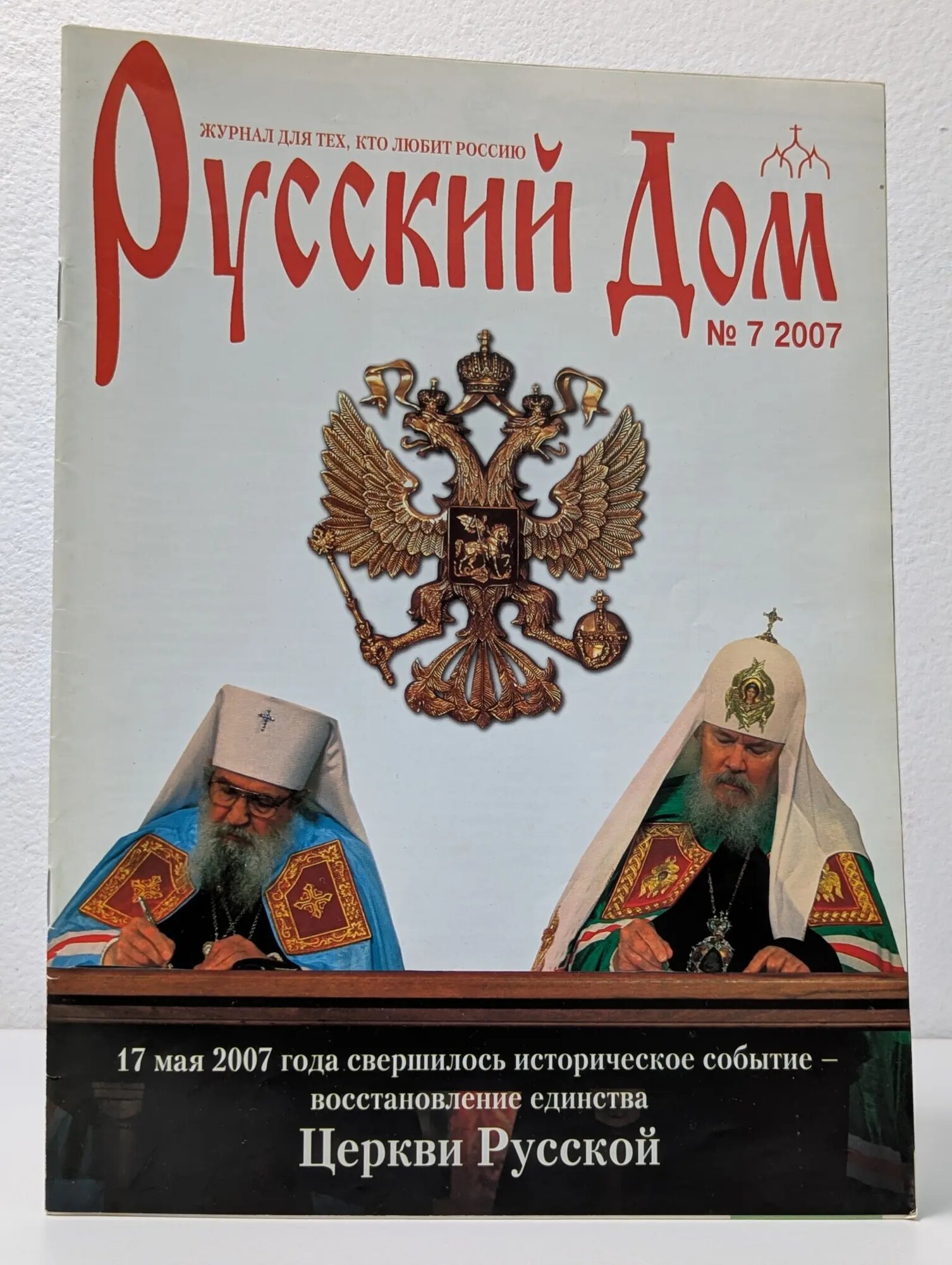 Русский Дом. Выпуск № 7/2007 Крутов Александр Николаевич (ред.) 2007