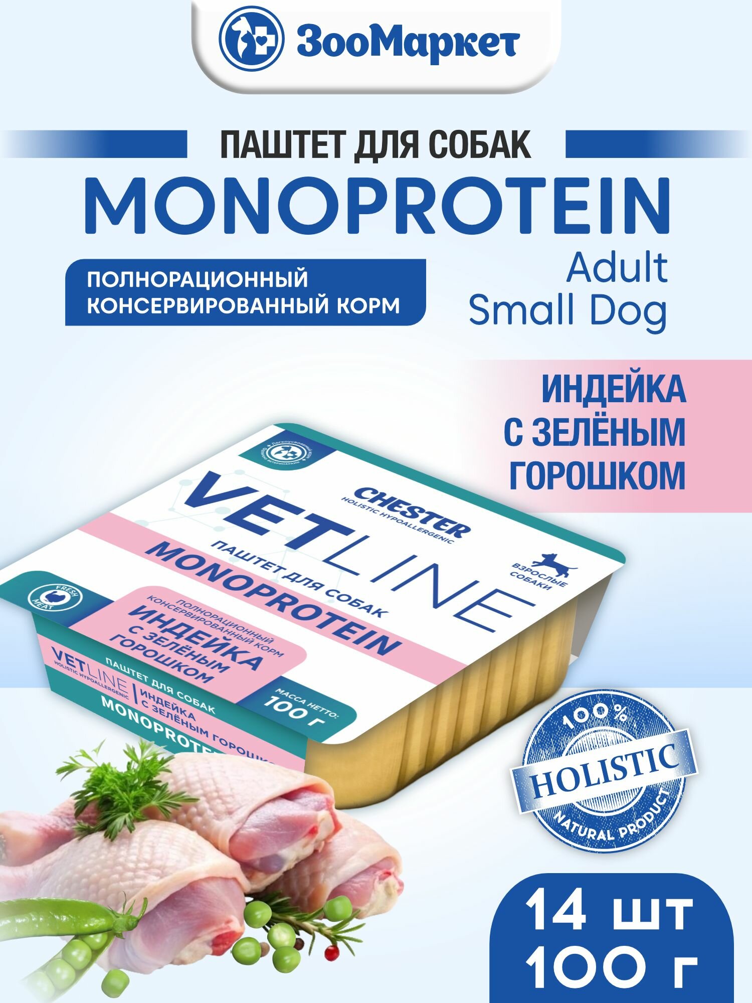 Влажный корм CHESTER VetLine Monoprotein для взрослых собак паштет из индейки с зеленым горошком 100 г х 14 шт