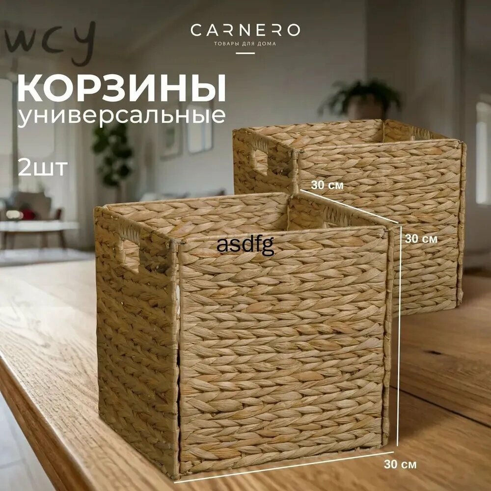 Корзина для хранения длина 30 см, ширина 30 см, высота 30 см.