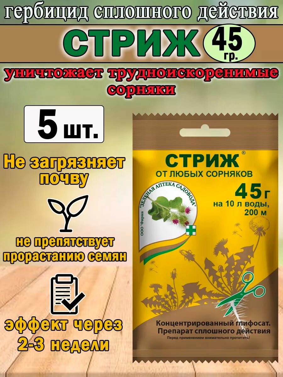 Средство от сорняков и травы Стриж 45гр