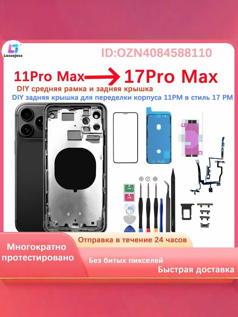 DIY комплект задней крышки, совместим с iPhone 11Pro Max до 17 Pro Max, для самостоятельной замены с инструментами